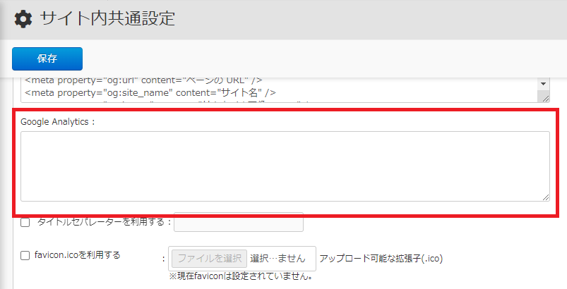 【BowNow】トラッキングコードを設置したい・計測したい – CMS BlueMonkeyマニュアルサイト