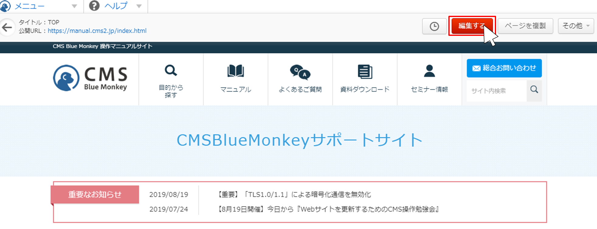 ページを編集する – CMS BlueMonkeyマニュアルサイト