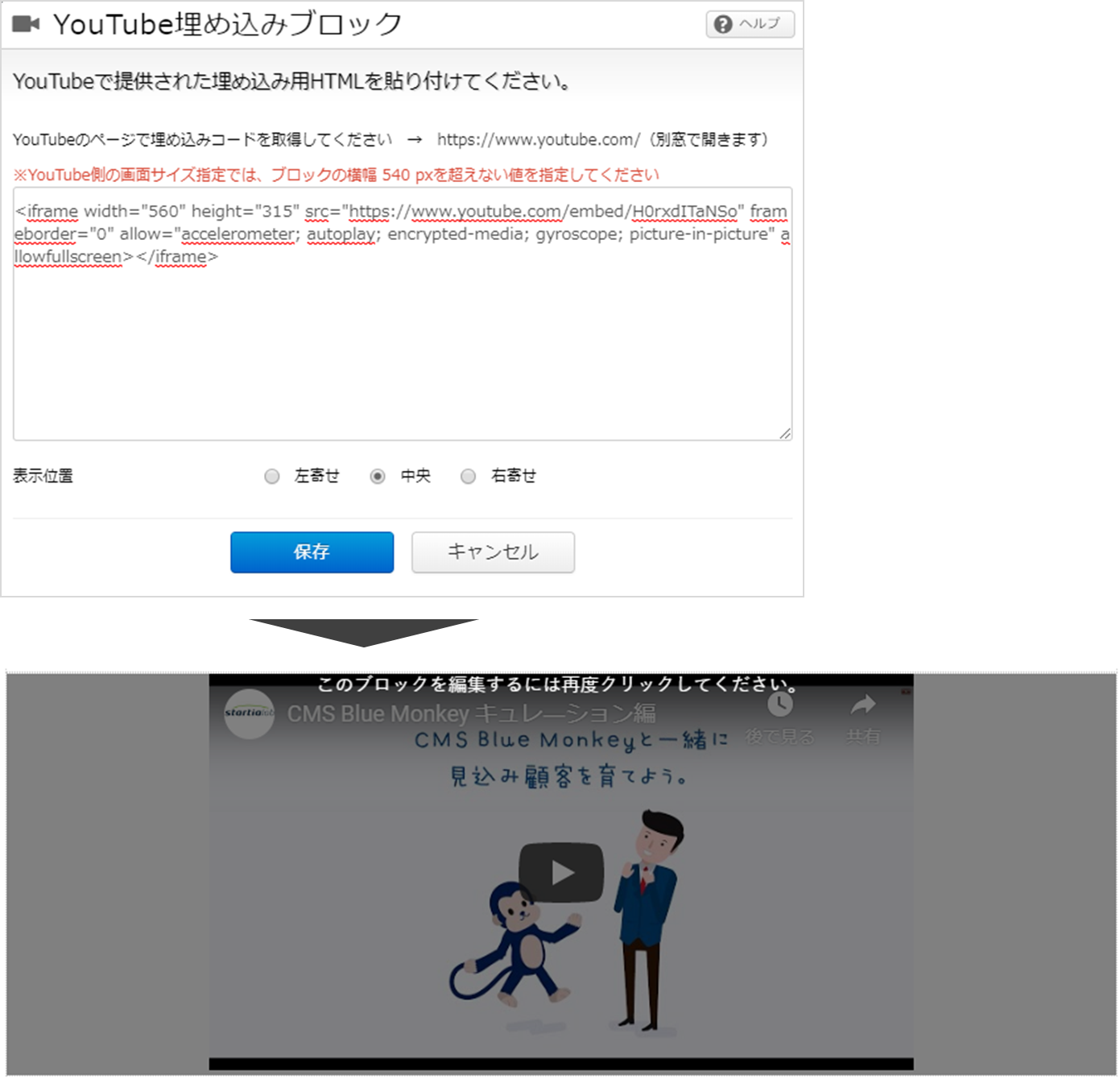 YouTube,GoogleMapの挿入 – CMS BlueMonkeyマニュアルサイト