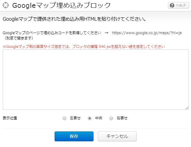 YouTube,GoogleMapの挿入 – CMS BlueMonkeyマニュアルサイト